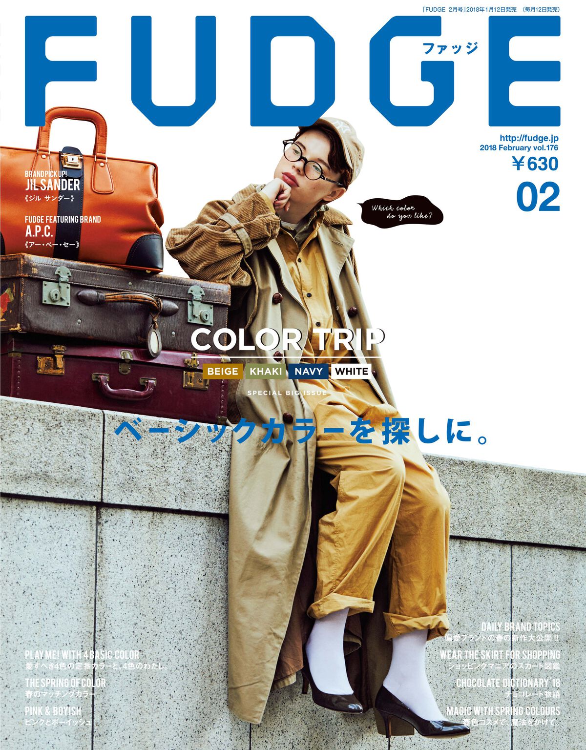 FUDGE 2018年2月号試し読み | MAGAZINE | FUDGE.jp