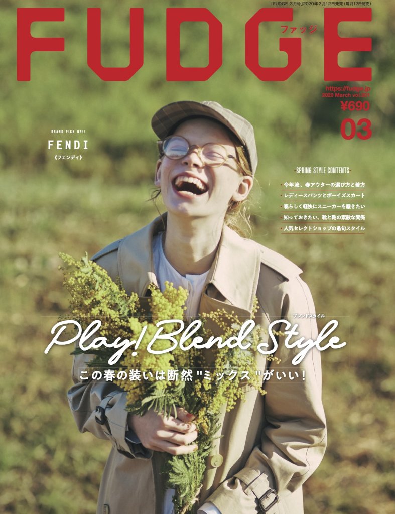 FUDGE vol.201 2020年 3月号 Monthly Present | プレゼント ＆ イベント | FUDGE.jp