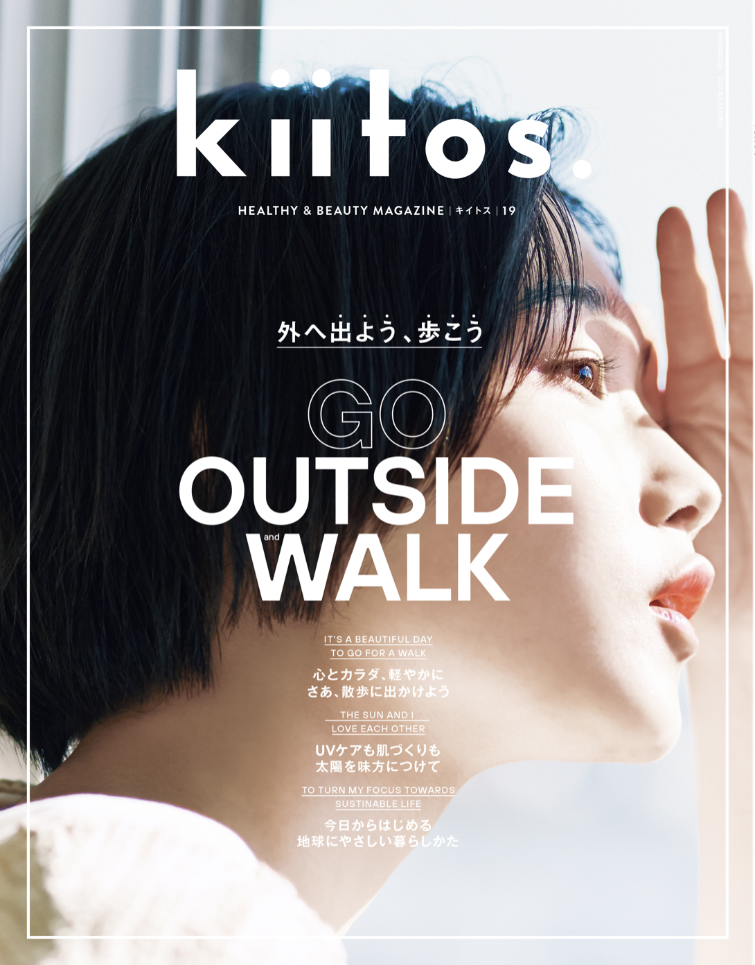 kiitos. vol.19 PRESENT | プレゼント ＆ イベント | FUDGE.jp