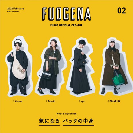 【FUDGE.jp】～大人女子のファッション＆スナップ＆カルチャーWebマガジン～