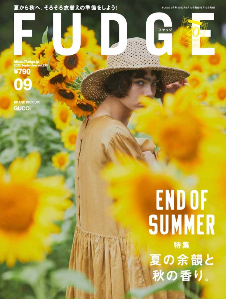 FUDGE vol.230 2022年 9月号 Monthly Present | プレゼント ＆ イベント | FUDGE.jp