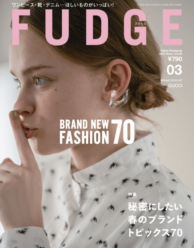 FUDGE vol.236 2023年 3月号 Monthly Present | プレゼント ＆ イベント | FUDGE.jp