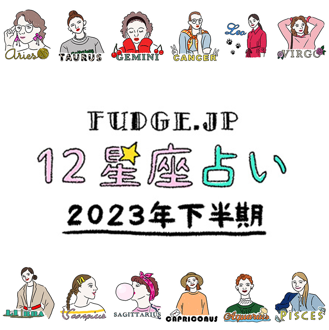 2023 | FUDGE.jp