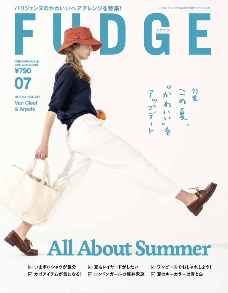 本日発売！『FUDGE』2023年7月号は『 All About Summer この夏、“かわいい”をアップデート』特集 | 特集 | ファッション | FUDGE.jp