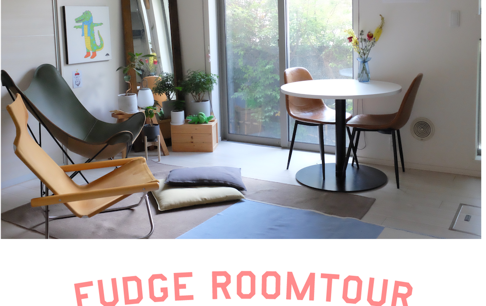 【二人暮らし×2LDK】お金をかけずに賢くインテリアを揃えた、シンプルおしゃれなお部屋【FUDGE おしゃれな人のルームツアーvol.1】 | ライフスタイル | カルチャー ＆ ライフ ...