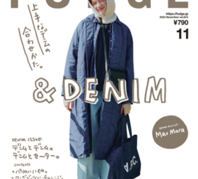 FUDGE vol.244 2023年11月号 Monthly Present | プレゼント ＆ イベント | FUDGE.jp