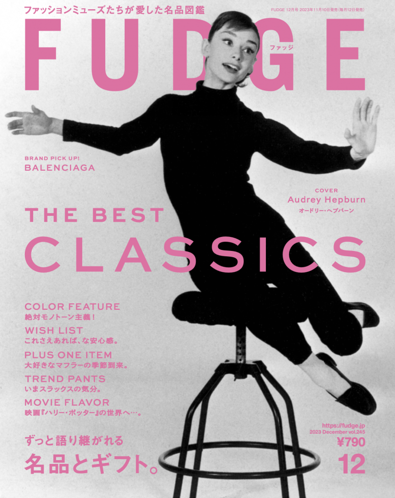 FUDGE 2023年 12月号試し読み | MAGAZINE | FUDGE.jp