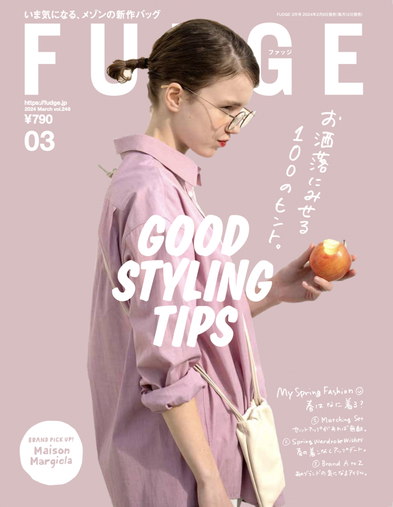 FUDGE 2024年 3月号試し読み | MAGAZINE | FUDGE.jp