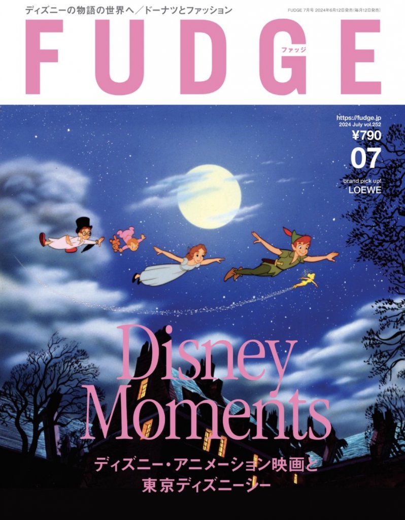 FUDGE 2024年 7月号試し読み | MAGAZINE | FUDGE.jp
