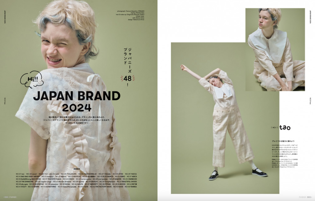 本日発売！『FUDGE』2024年10月号は『 UP DATE！ MY BASIC STYLE 定番を更新してみない？ 』特集 | 特集 | ファッション | FUDGE.jp