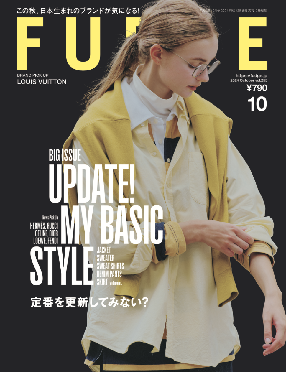 本日発売！『FUDGE』2024年10月号は『 UP DATE！ MY BASIC STYLE 定番を更新してみない？ 』特集 | 特集 | ファッション | FUDGE.jp