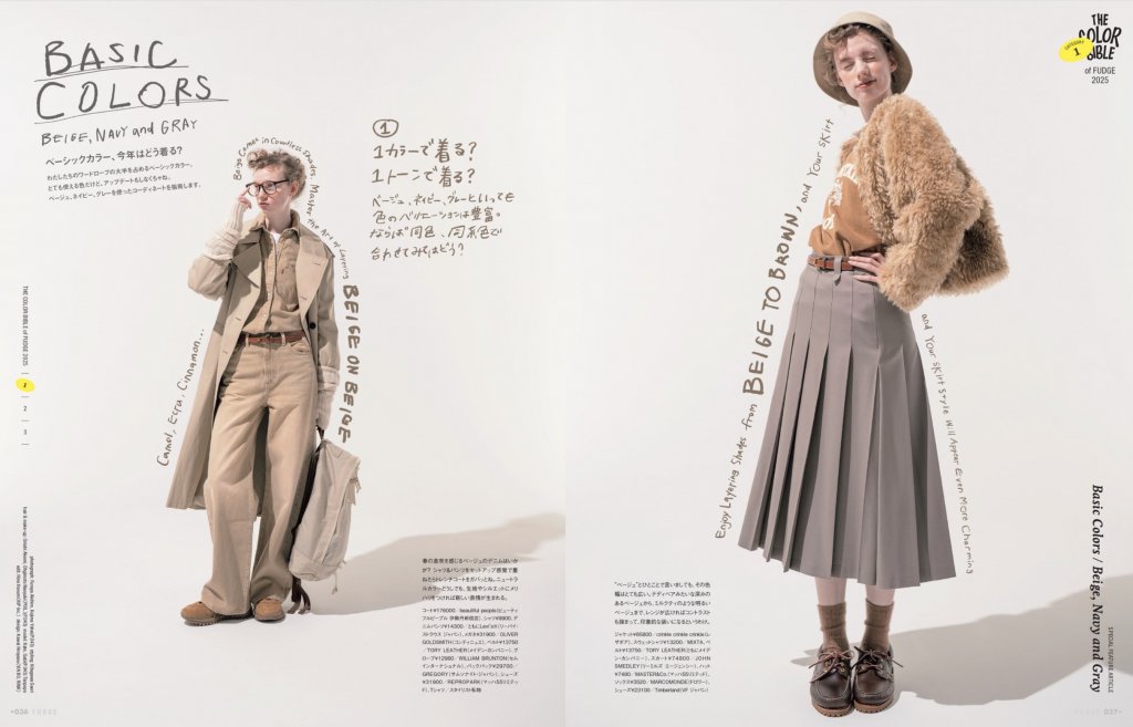 本日発売！『FUDGE』2025年2月号は『LOVE！BASIC COLOR 3大カラーの着こなし ヒントがたくさん！』特集 | 特集 | ファッション | FUDGE.jp