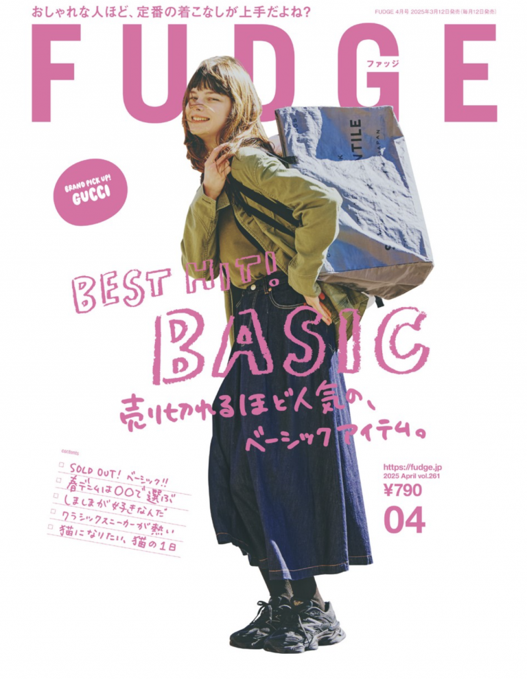 FUDGE 2024年 4月号試し読み | MAGAZINE | FUDGE.jp