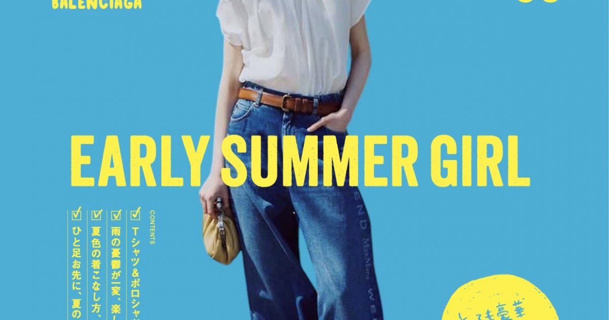 FUDGE 2024年 5月号試し読み | MAGAZINE | FUDGE.jp